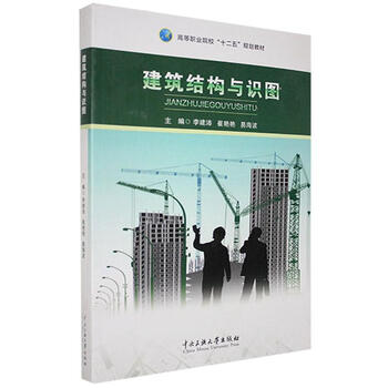 包邮：建筑结构与识图 建筑   图书