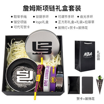 篮球手环科比詹姆斯欧文库里哈登夜光球迷周边 生日礼物送男生手绳 詹姆斯项链礼盒套装