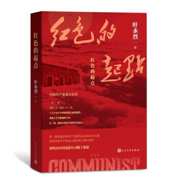 红色的起点9787020162628