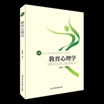 教育心理学 9787564408893 北京体育大学出版社