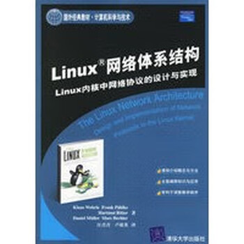 Linux网络体系结构