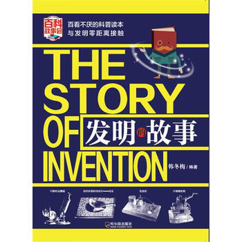 包邮：发明的故事社会科学  图书