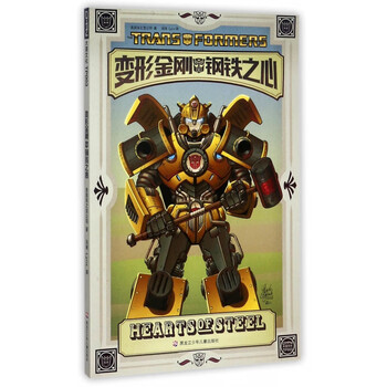 变形金刚钢铁之心