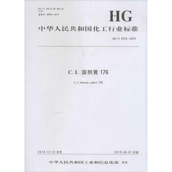 C.I.溶剂黄176