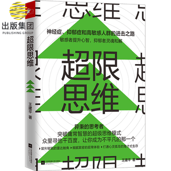 超限思维