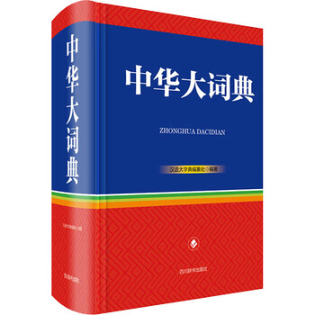 中华大词典 汉语大字典编纂处 编 书籍