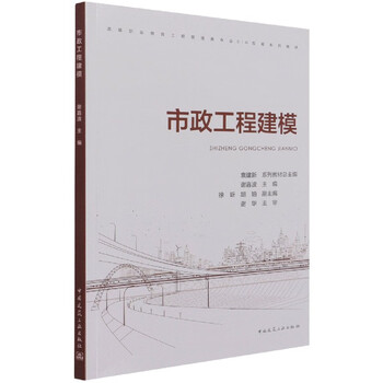 市政工程建模