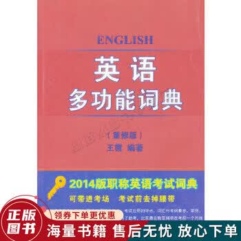 英语多功能词典