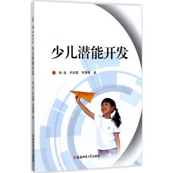 少儿潜能开发