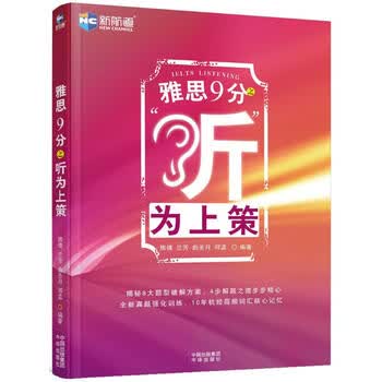 雅思9分之
