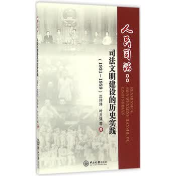 人民司法