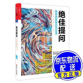 提问：探询改变商业与生活