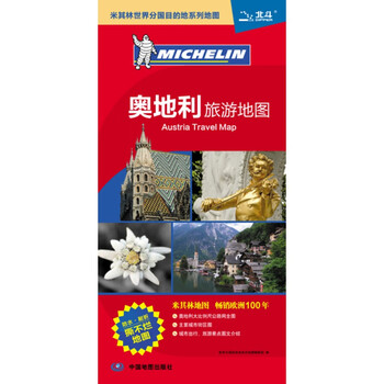 【极】奥地利旅游地图 防水覆膜 出国游 奥地利地图米其林地图 map of Austria 维