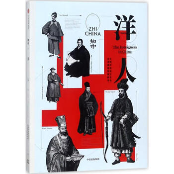 知中洋人
