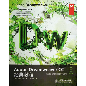 AdobeDreamweaverCC经典教程(附光盘)