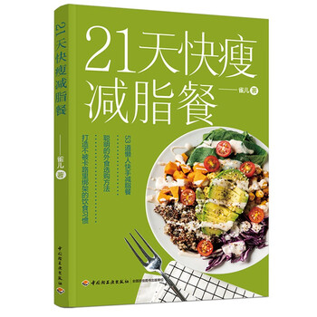 10分钟高效减脂操【以所选系列为准】 21天快瘦减脂餐
