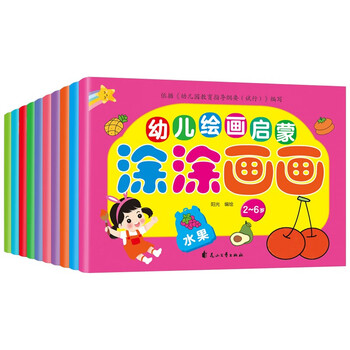 幼儿绘画启蒙·涂涂画画 (全10册）
