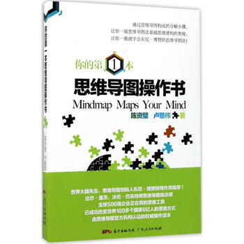 你的本思维导图操作书