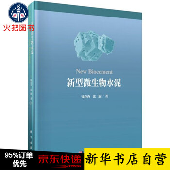 新型微生物水泥(精)