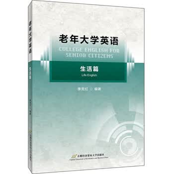 正版 老年大学英语9787563832101