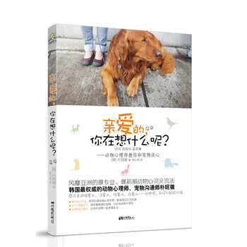亲爱的，你在想什么呢【正版图书】