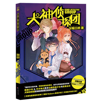 犬神侦探团