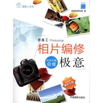 相片编修极意