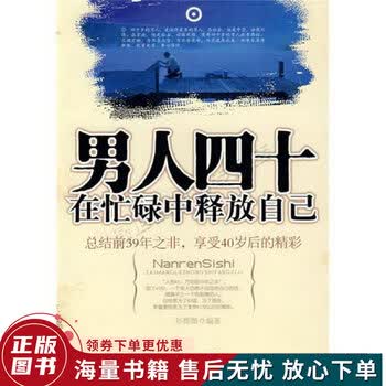 男人四十在忙碌中释放自己