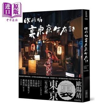 欧阳靖 里东京生存记 港台原版 大块文化 旅游旅行自由行