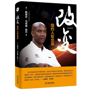 正版 改变：纽约人在北京 9787515521442