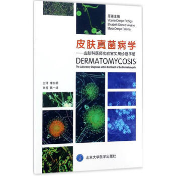 皮肤真菌病学 书籍