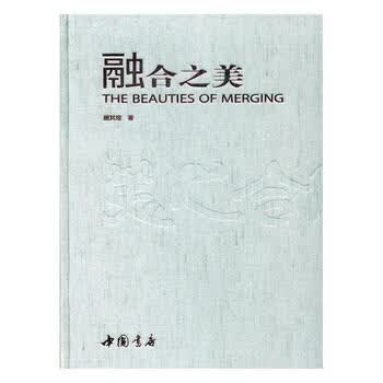 包邮：融合之美 书法   图书