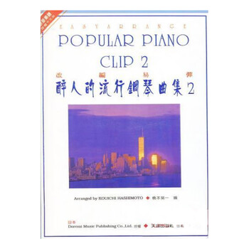 预售 进口原版书 醉人的流行钢琴曲集-2 天音国际