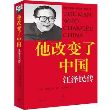 他改变了中国：江泽民传