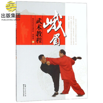 峨眉武术教程(峨眉武术段位制教材)