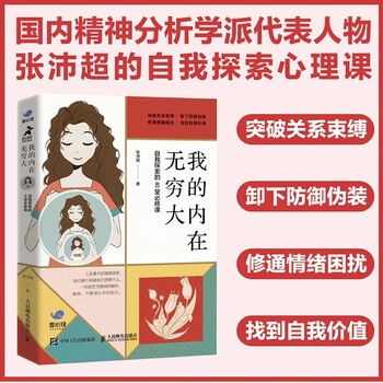 我的内在无穷大：自我探索的40堂必修课