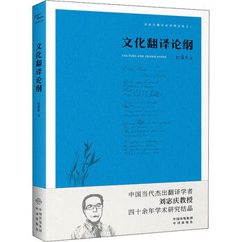 文化翻译论纲