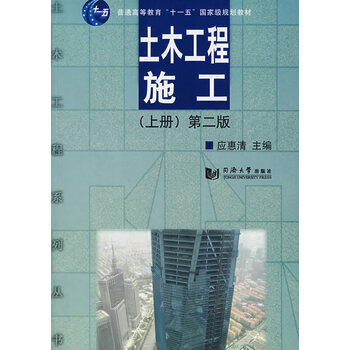 土木工程施工
