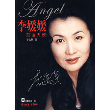 李媛媛美丽天使【正版图书】