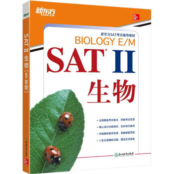 SAT 2生物