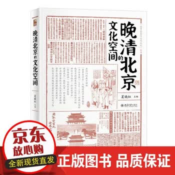 B 晚清北京的文化空间