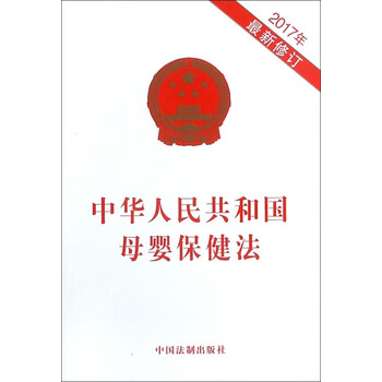 中华人民共和国母婴保健法