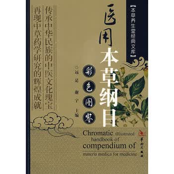 医用本纲目彩色图鉴【正版图书，售后无忧】
