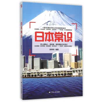 日本常识