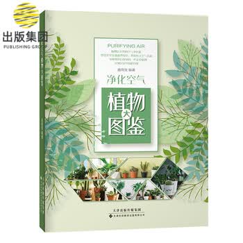 净化空气植物大图鉴