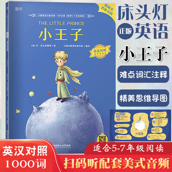 小王子床头灯英语1000词书虫系列英语阅读英文小说读物书中英双语版英语小说英汉对照初中英语阅读五六