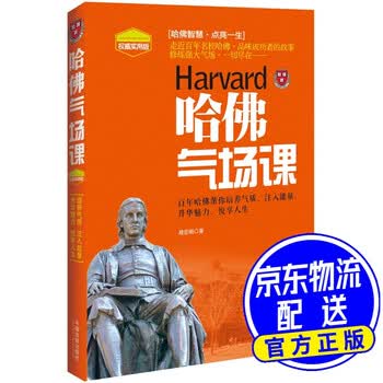 哈佛气场课