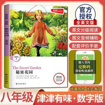 【科目自选】数字版津津有味读经典 LEVEL2 八年级8年级初二英文版英语分级阅读初中生教辅畅销书籍 秘密花园