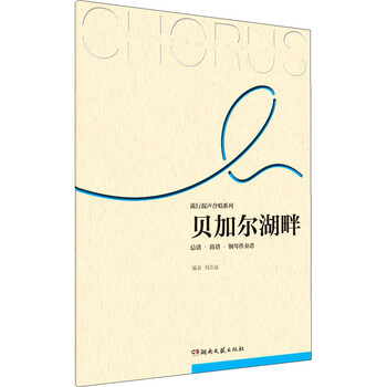 贝加尔湖畔 图书
