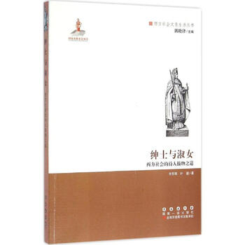 绅士与淑女